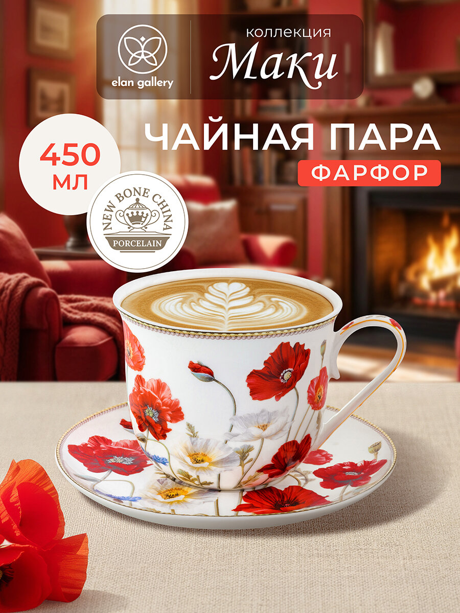 Чайная пара, чашка с блюдцем, кружка для чая, кофе 500 мл Elan Gallery Маки, 14х11х8,5 см