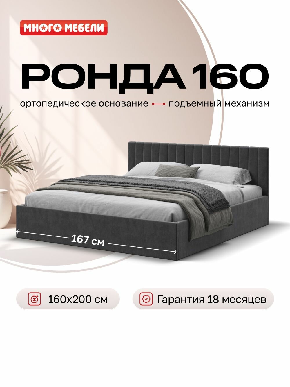 Двуспальная кровать Ронда, с подъемным механизмом, велюр Монолит серый, 160х200 см, Много Мебели