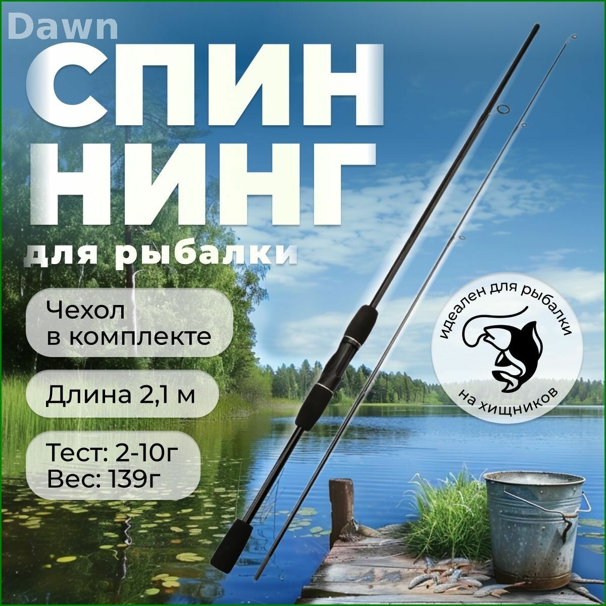 Спиннинг для рыбалки, тест 2-10 грамм, ультралайт, рабочая длина 210 см / Удилище спиннинговое