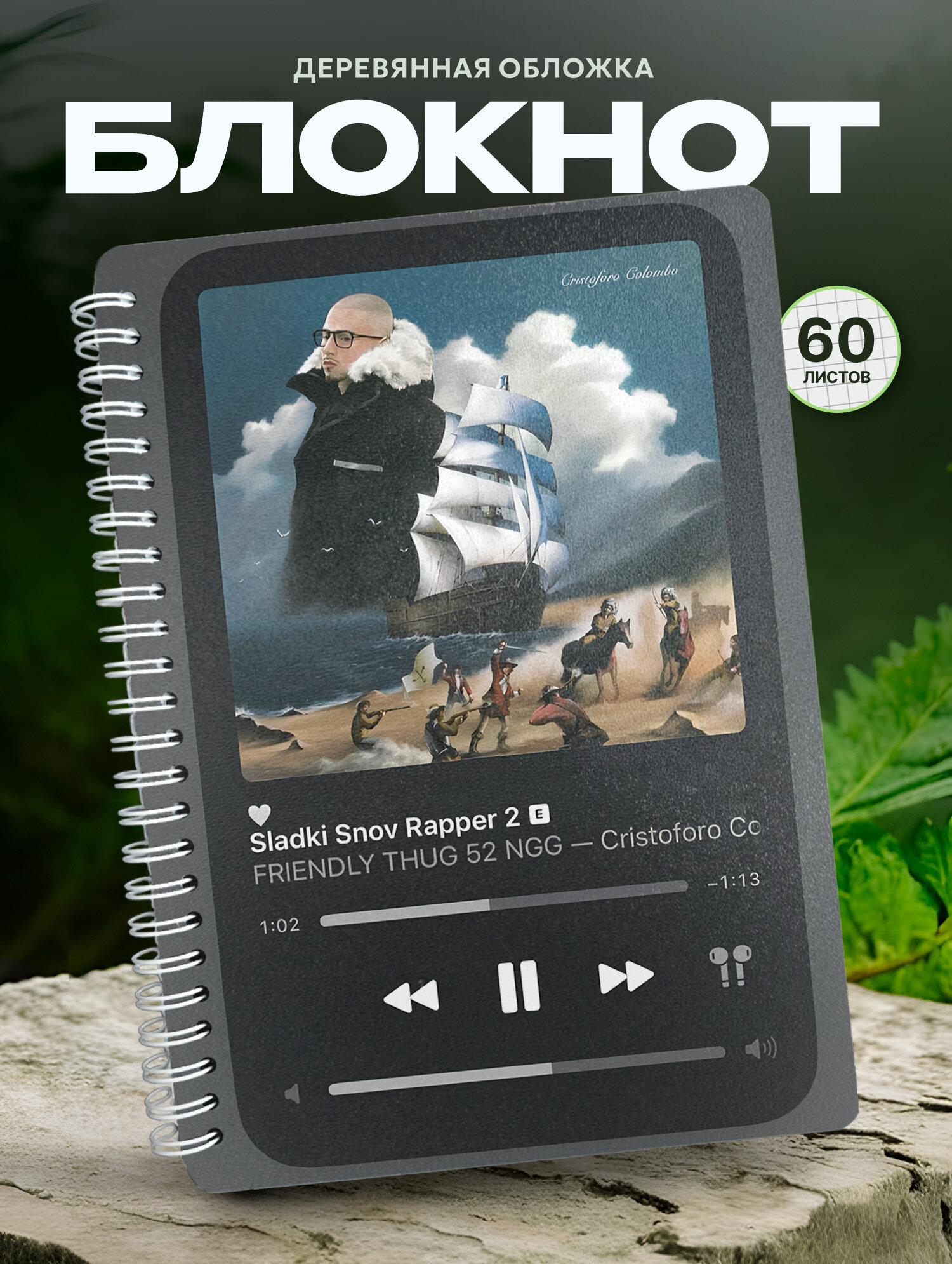 Блокнот Wood-book "Sladki Snov Rapper 2", A5, твердая обложка, лхдф