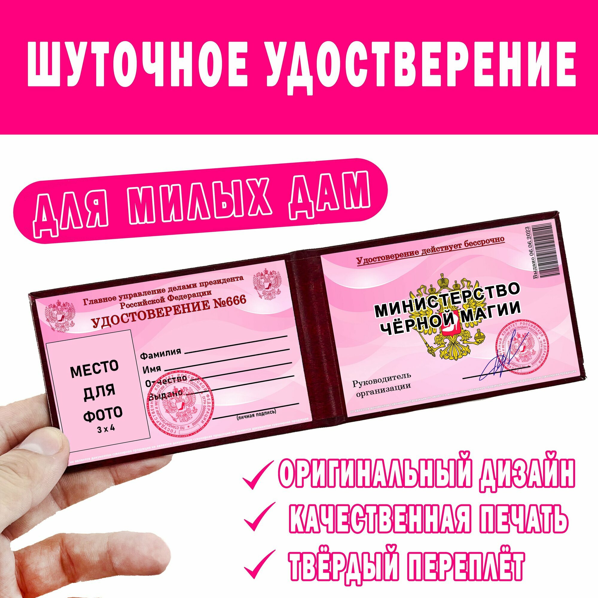 Шуточное удостоверение ксива Министерство чёрной магии