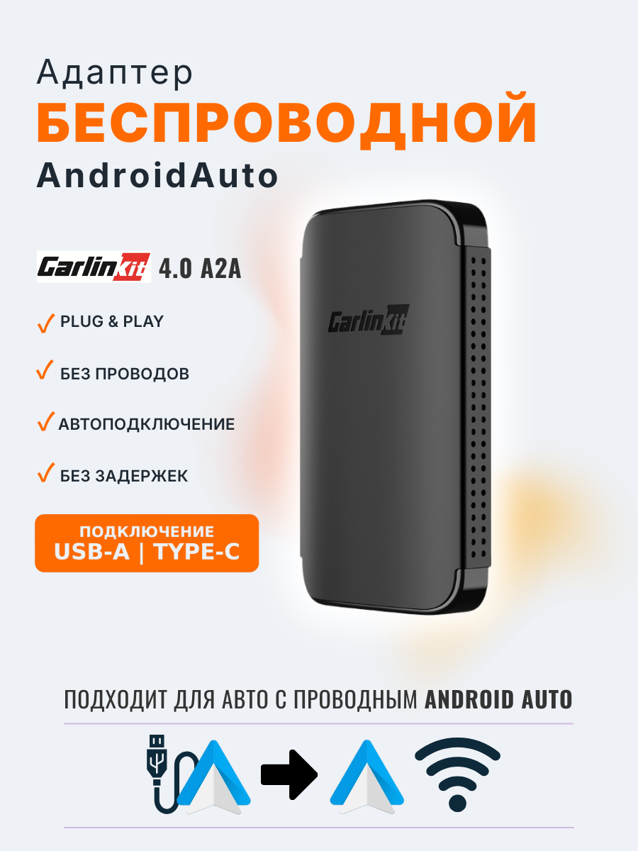 Carlinkit 4.0 (CPC200-A2A) Android Auto адаптер беспроводного подключения Android к автомобилю
