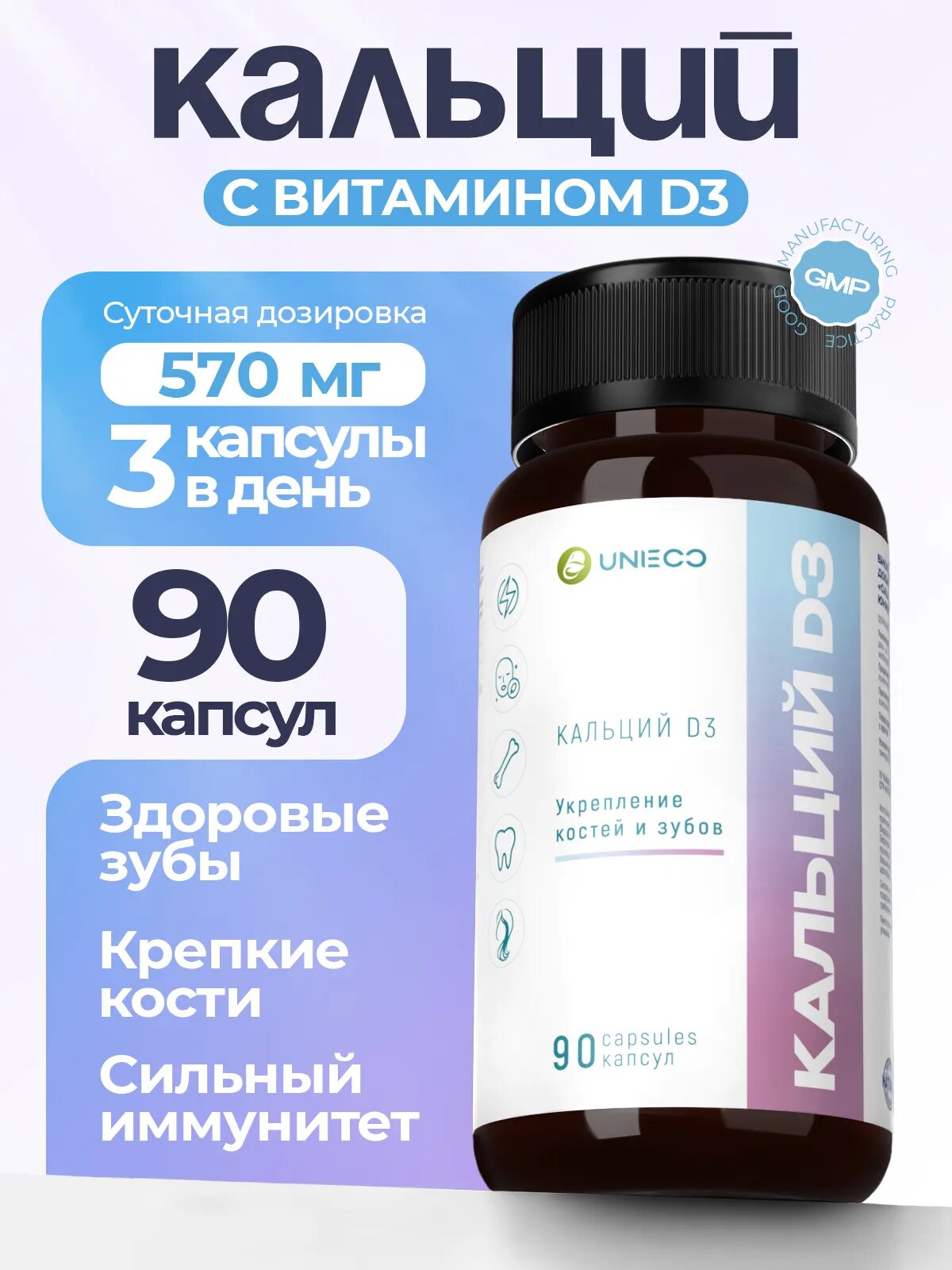UNIECO Кальций + витамин Д3 для взрослых, 90 капсул