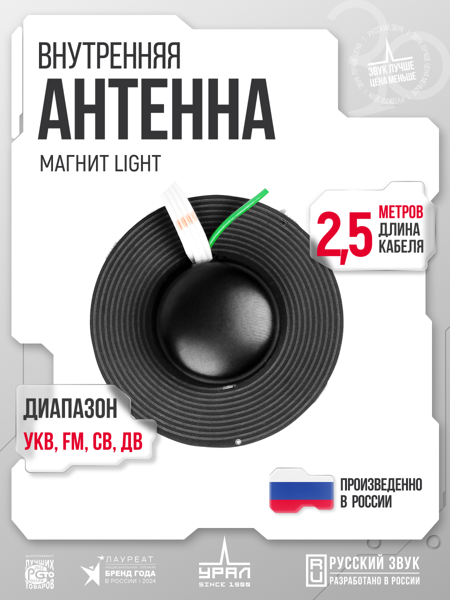 Автомобильная антенна урал Магнит Light, активная, магнитная, СВ, ДВ, FM, УКВ
