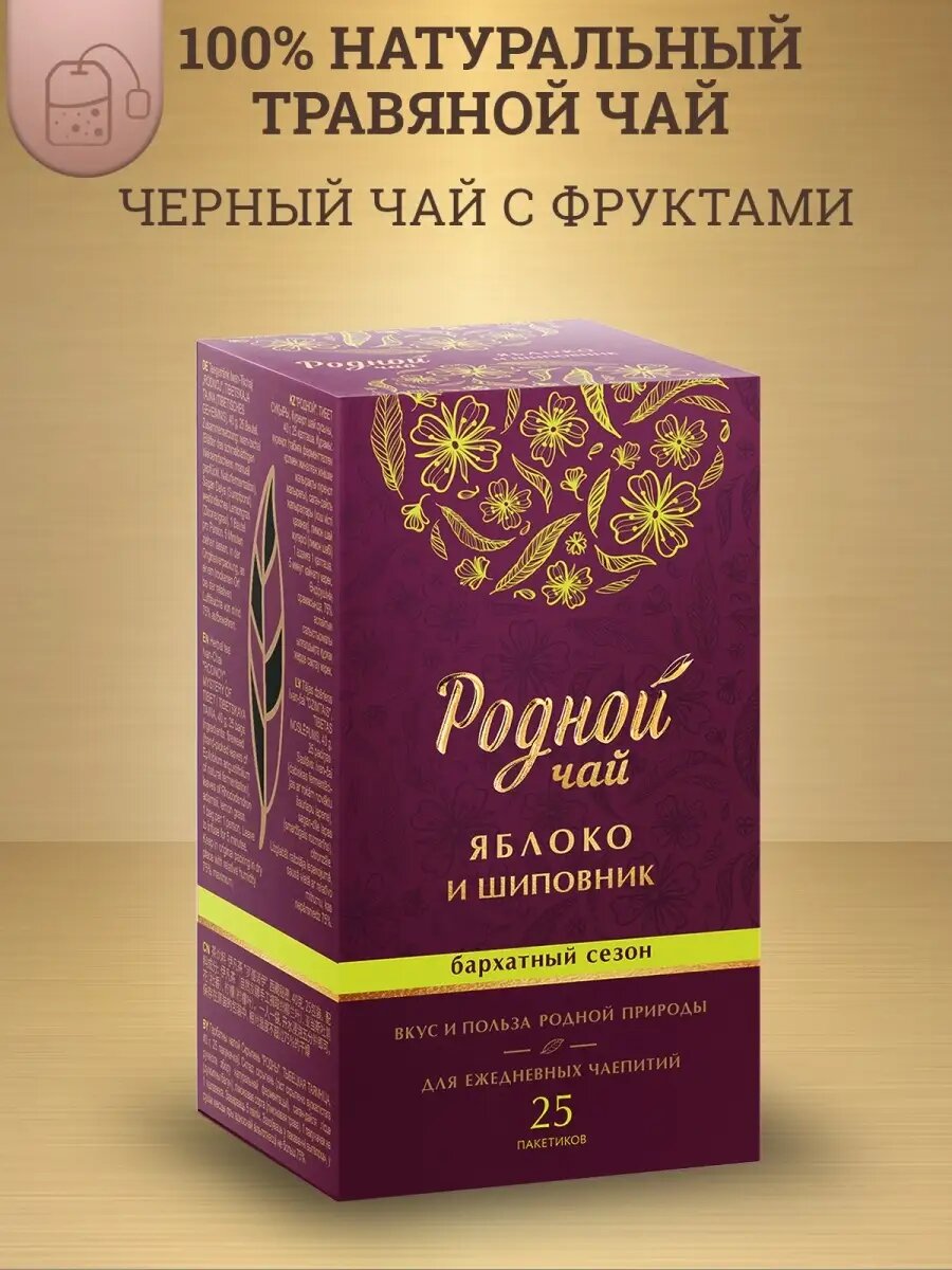Иван чай Родной Яблоко-Шиповник бархатный сезон 25 пакетиков