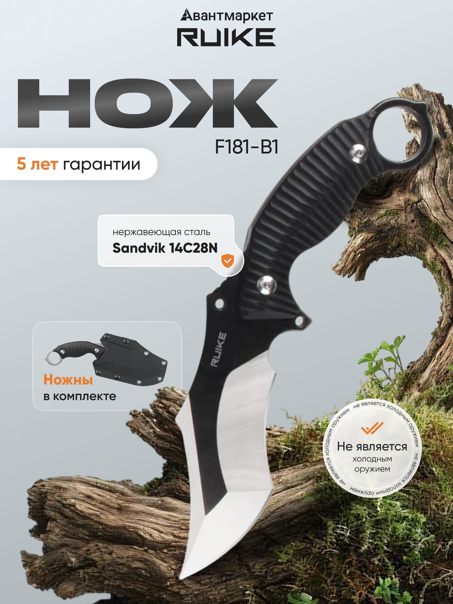 Нож керамбит тактический туристический с фиксированным лезвием Ruike F181-B1 для выживания, рыбалки, кемпинга