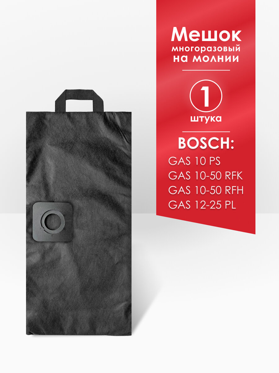 Мешок для пылесоса Bosch GAS 10, GAS 10-50, GAS 12-25 PL 0.601.97C.100