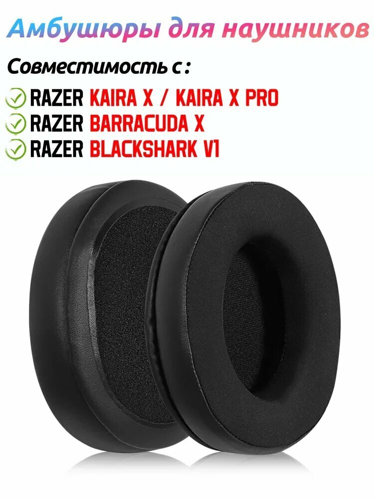 Сменные Амбушюры для наушников для наушников Razer Kaira X Pro / Barracuda X / Black Shark V1, 1 пара