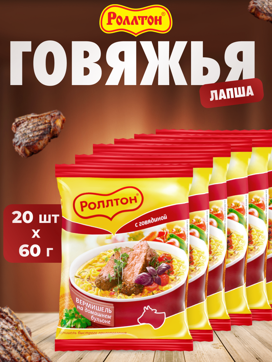 Лапша роллтон быстрого приготовления 20 шт по 60 г