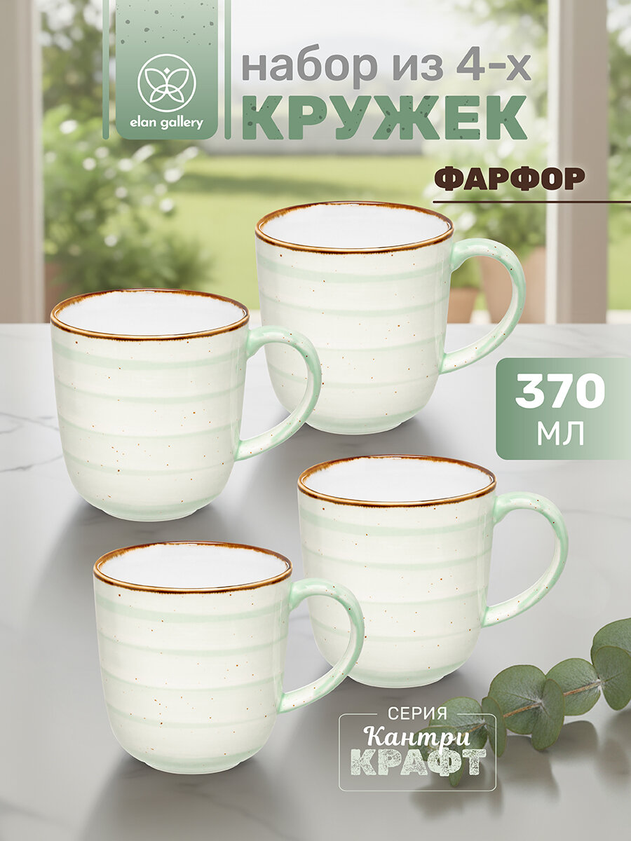 Кружка, чашка для чая, кофе 4 шт по 370 мл Elan Gallery Кантри Крафт, светло-зеленый, фарфор, 12,5х9х9 см, набор