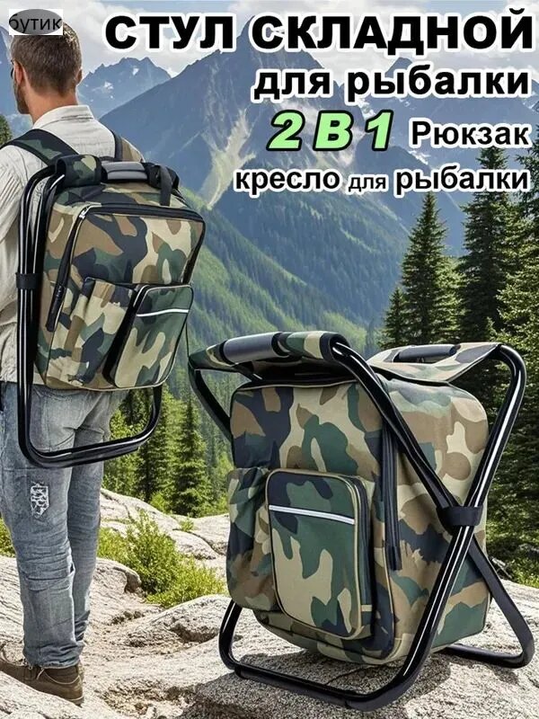 Стул складной туристический 35X30X35CM см, Рюкзак-кресло 2 в 1 для рыбалки