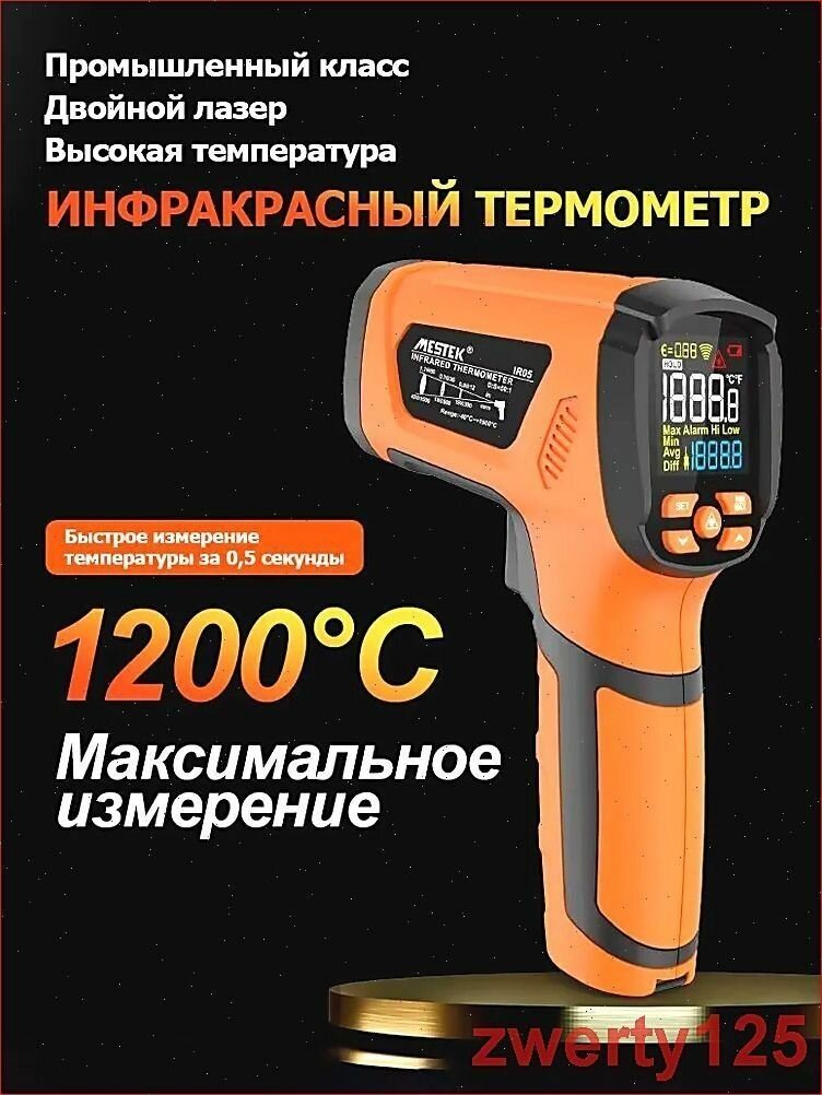 Инфракрасный лазерный пирометр IR05 (-40 1200 ) бесконтактный термометр / лазерный измеритель температуры