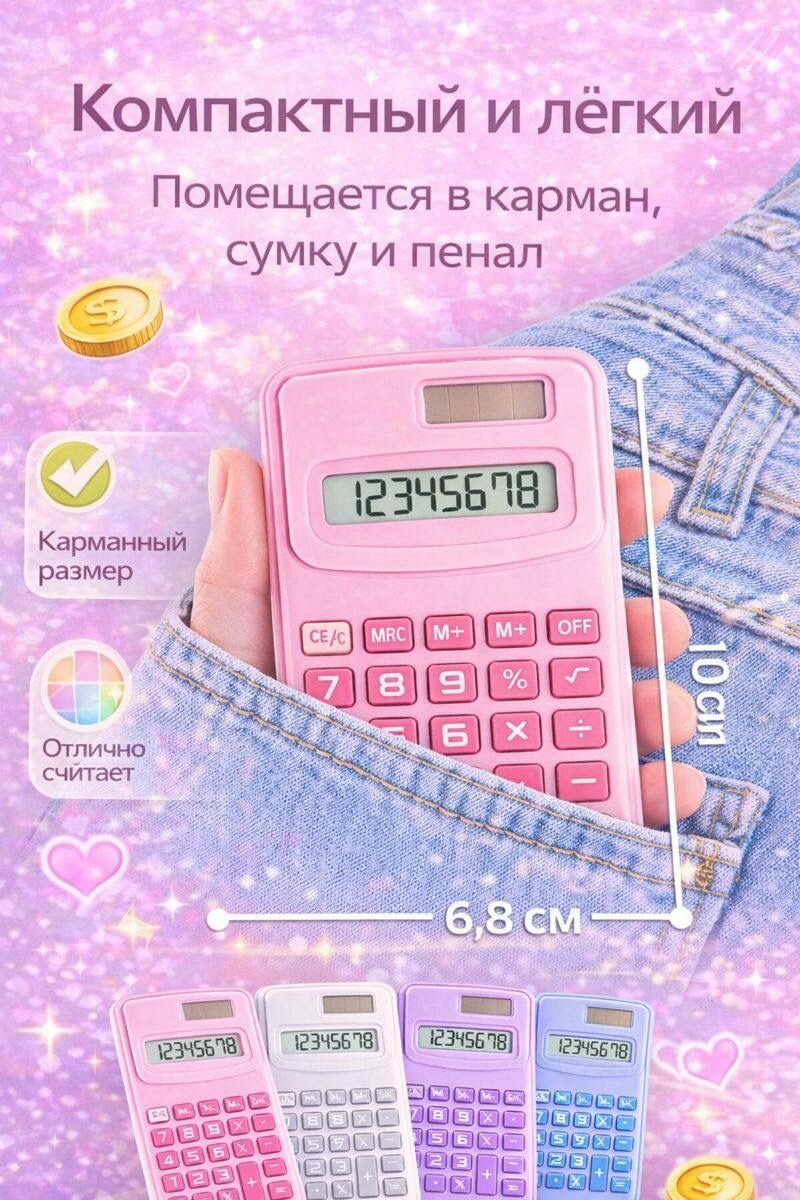 Мини калькулятор — фото 1