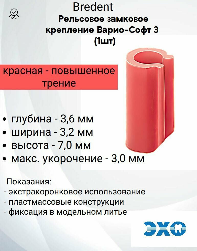 Материал для фиксации бюгельных протезов, матрица ВС-3, красная, BREDENT
