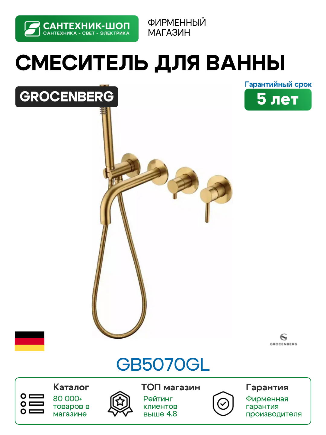 Смеситель для ванны Grocenberg GB5070GL Золото брашированное