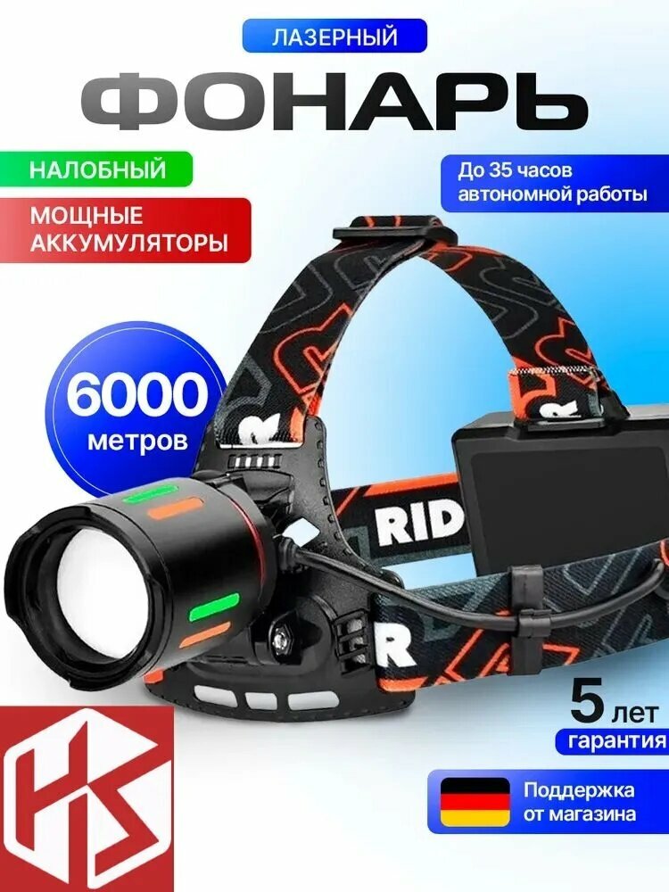 Налобный фонарь