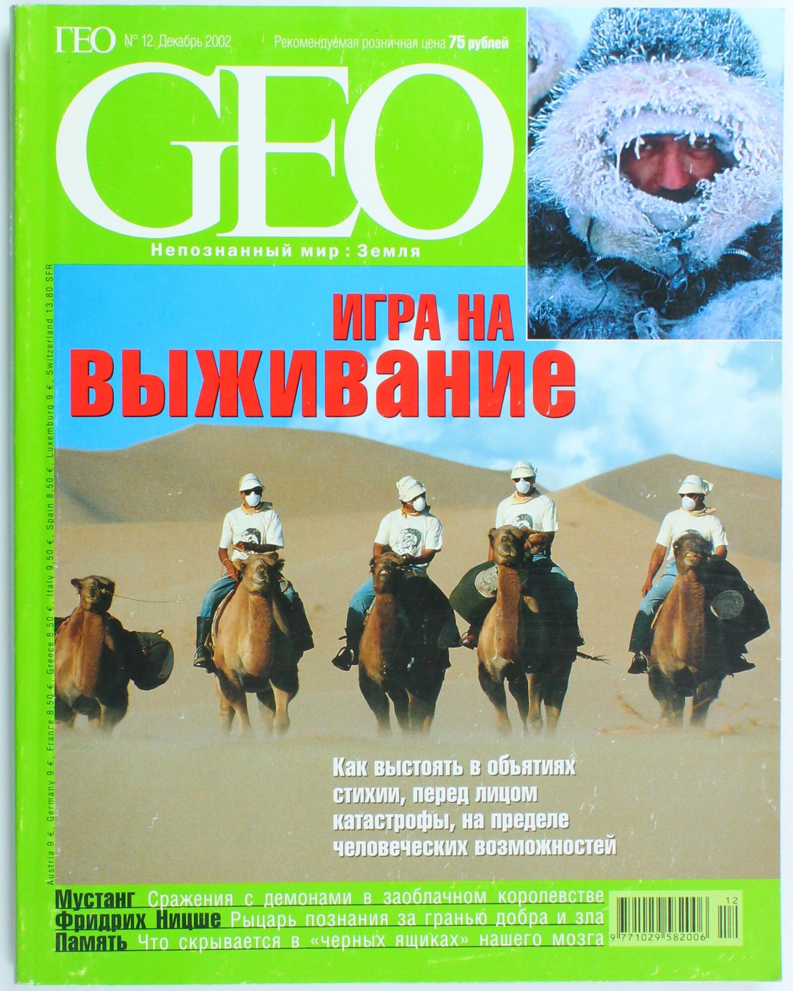 Букинистический журнал Geo, выпуск 12/2002