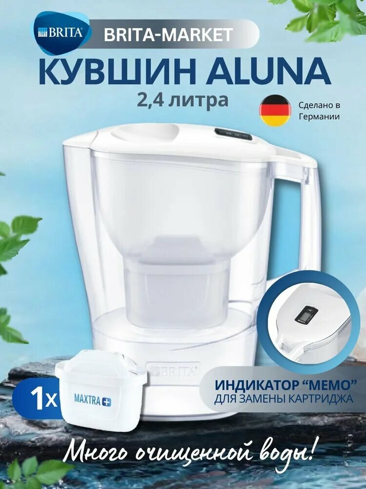 Фильтр кувшин для воды BRITA Aluna 2,4 л Белый с 1 картридж