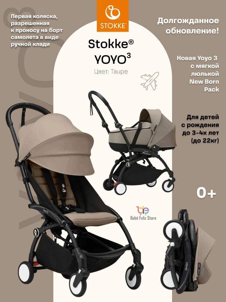 Коляска 2в1 Stokke YOYO 3 c мягкой люлькой New Born Pack Black Taupe