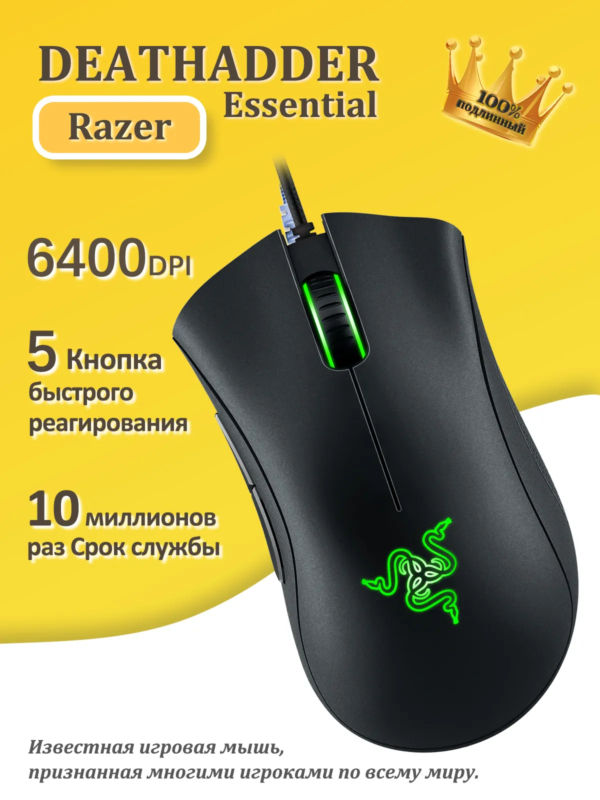 Мышь Razer DeathAdder Essential, проводная, разрешение 6400 DPI, оптическая, игровая, чёрная
