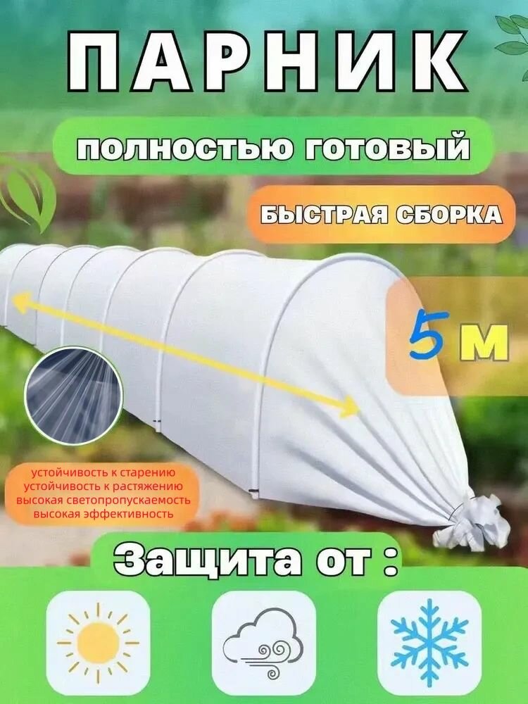 Парник, теплица мини Парник 5х2.2х1.2м, Пластик, Трикотаж Aloe Vera