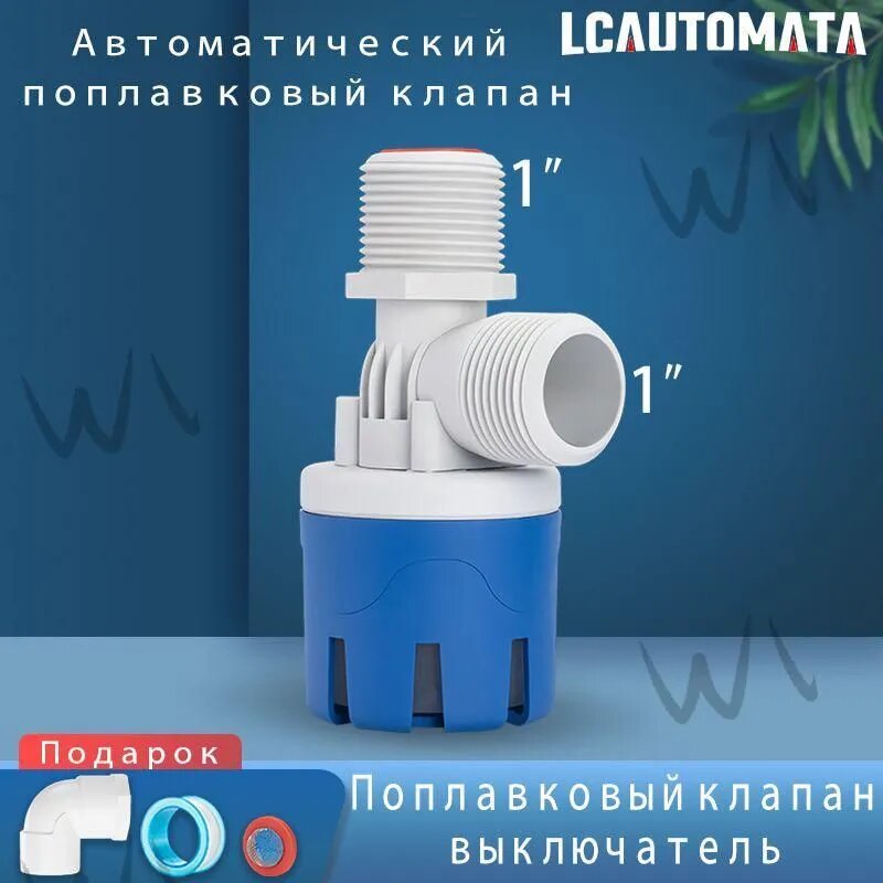 Предохранительный клапан для системы полива