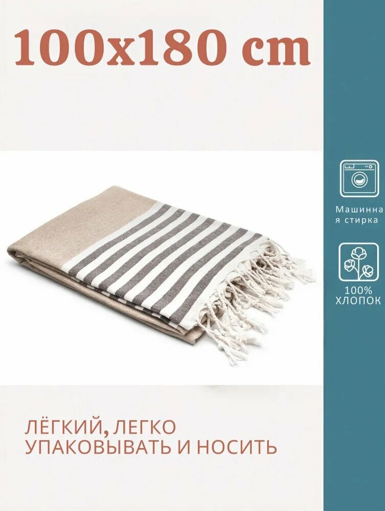Килт-Парео Пештемаль для Бани и Сауны из 100% Хлопка Турецкое Полотенце Eco Marin