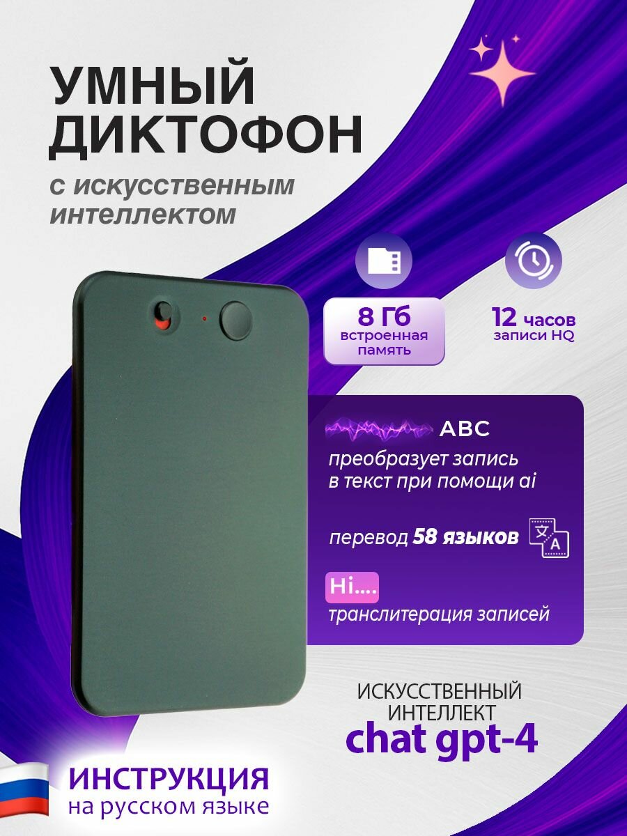 Ai диктофон для записи и прослушивания с расшифровкой аудиозаписей