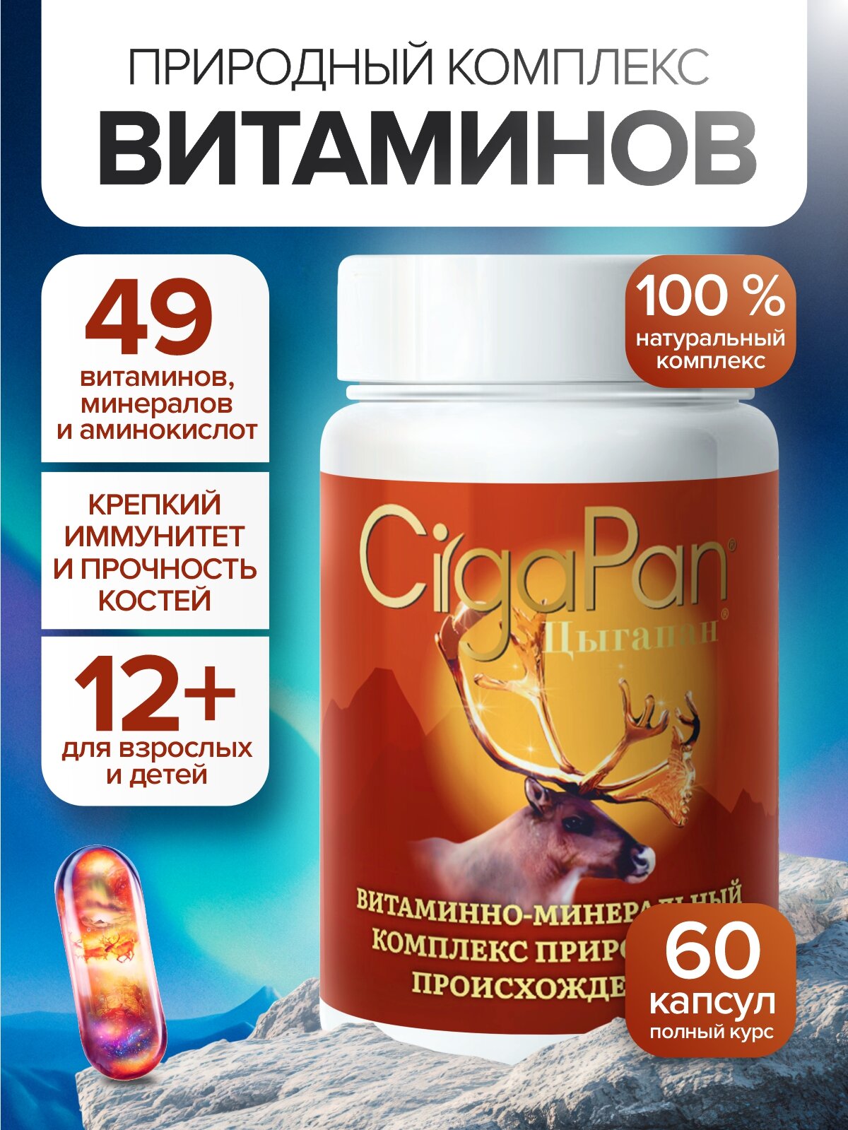 Цыгапан комплекс витаминов для женщин и мужчин, мультивитамины для взрослых