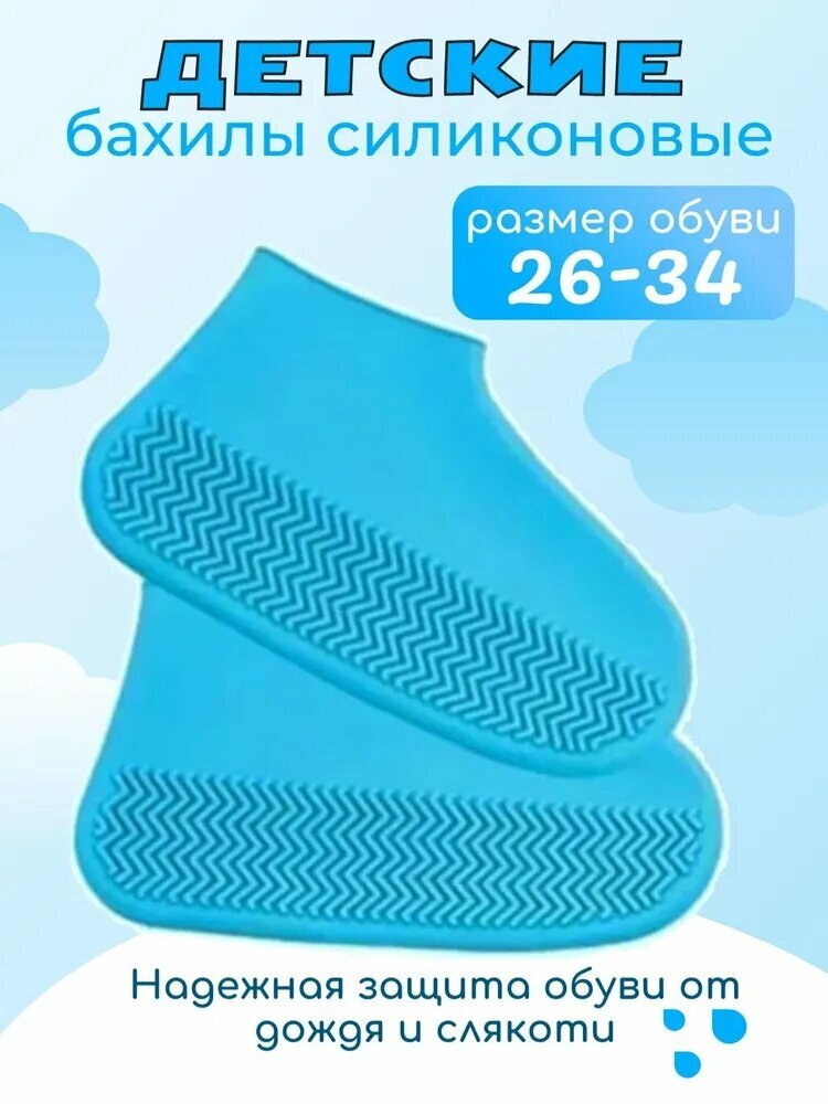Чехлы-дождевики на обувь 2 шт