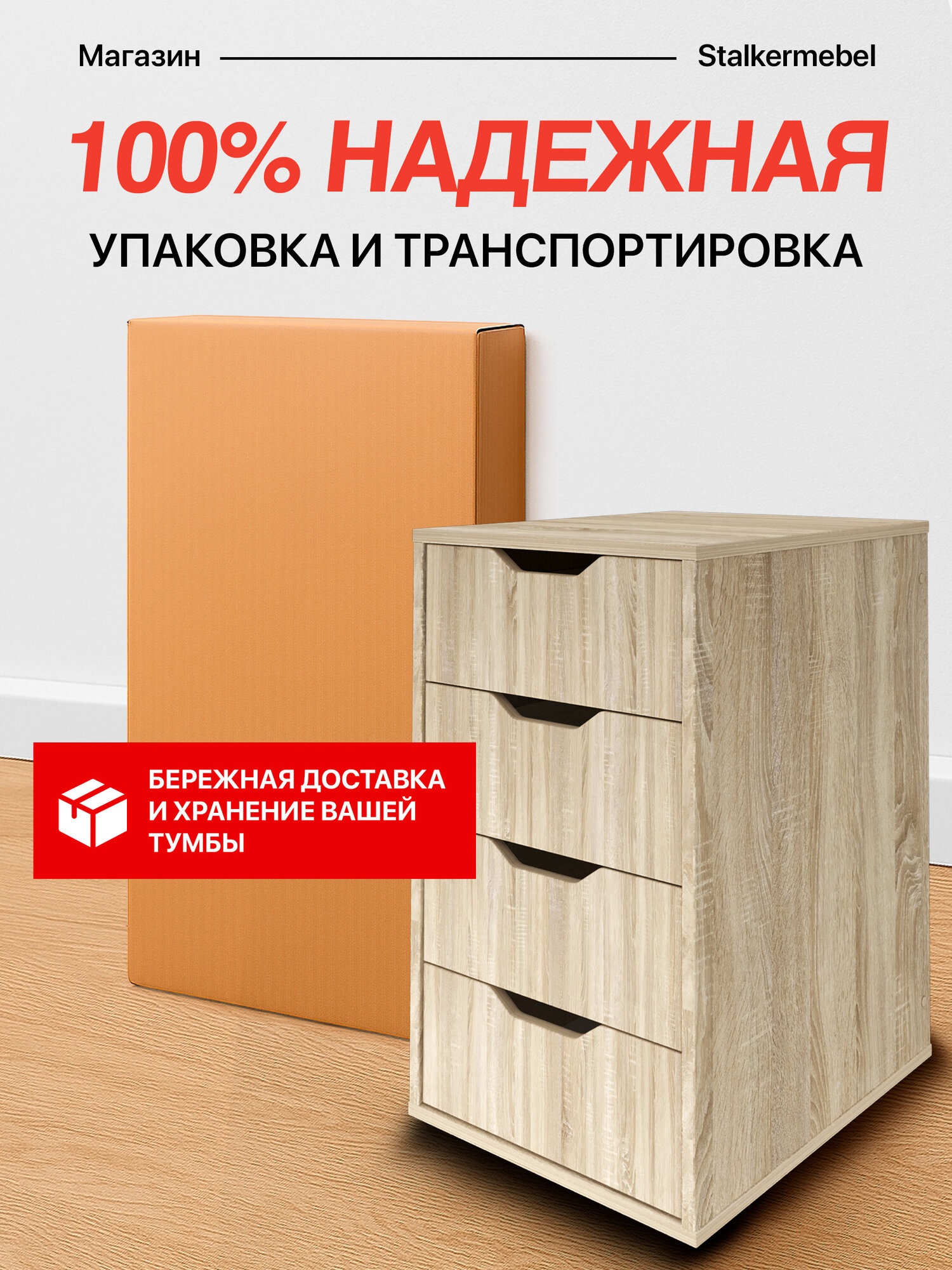 Тумба "Скрипт" 4 ящика, дуб сонома — фото 1