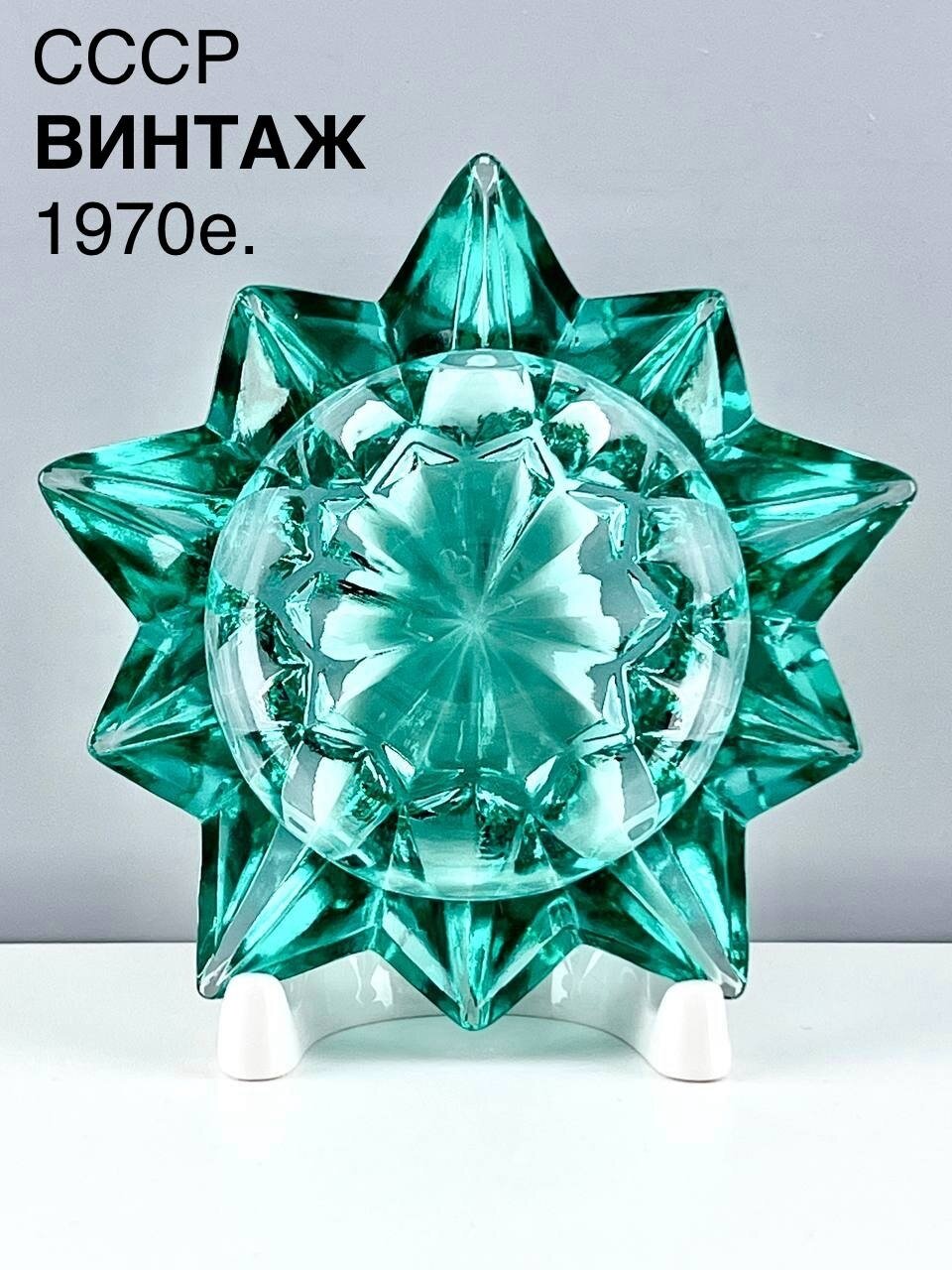 Винтажная розетка "Изумруд". Стекло Гусевской хрустальный з-д. СССР, 1970е.