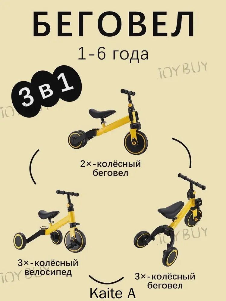 Детский беговел-трансформер 3 в 1 UAUU PRO, для детей от 1 года, жёлтый