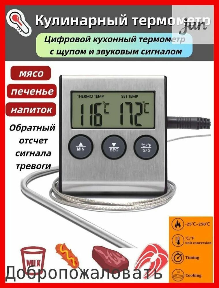 Кулинарный термометр