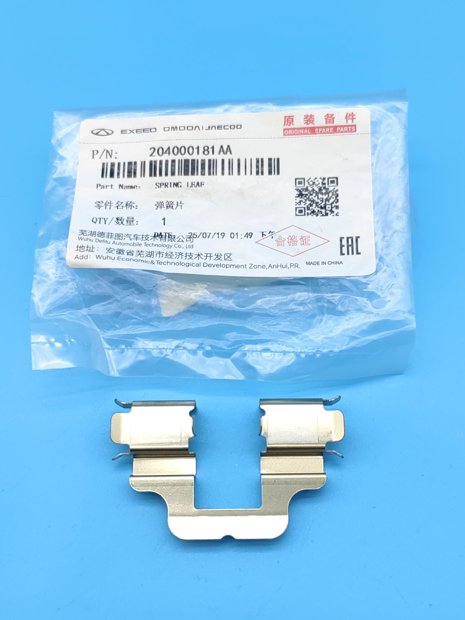 CHERY Пружинка задних колодок Exeed TXL 204000181AA