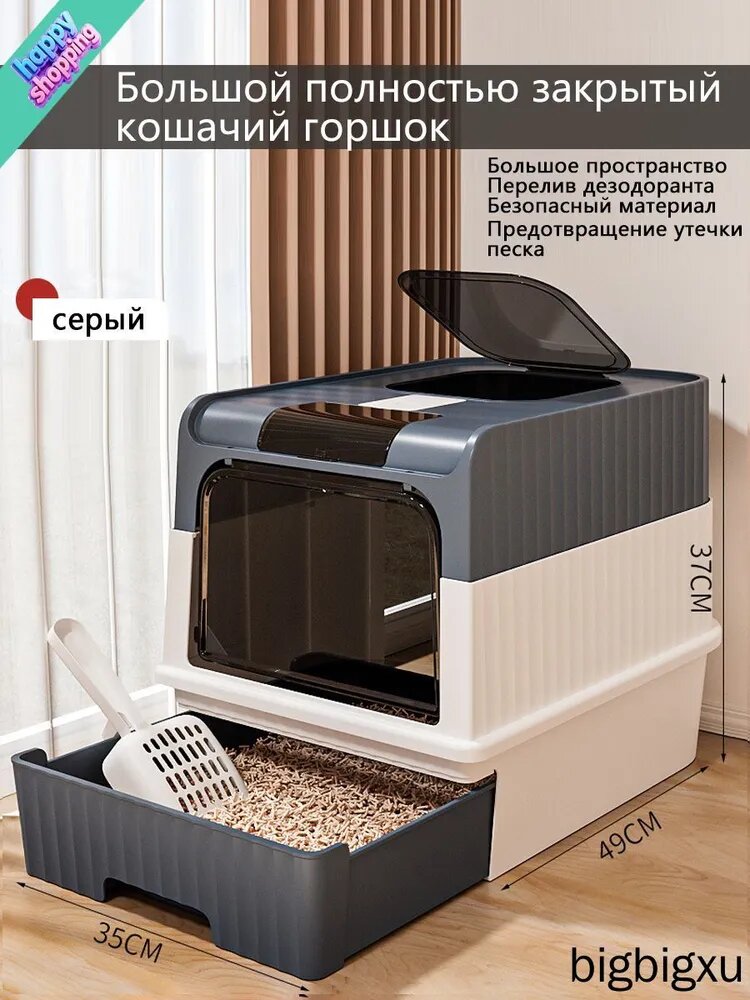 Большой полностью закрытый кошачий горшок Противобрызгивание, стерилизация и дезодорирование