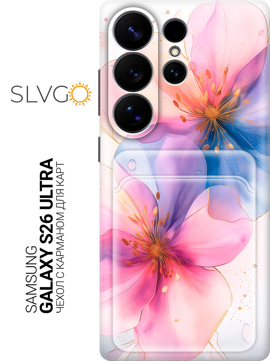 Силиконовый чехол на Samsung Galaxy S26 Ultra с принтом Два магических цветка, pkt с карманом для карты
