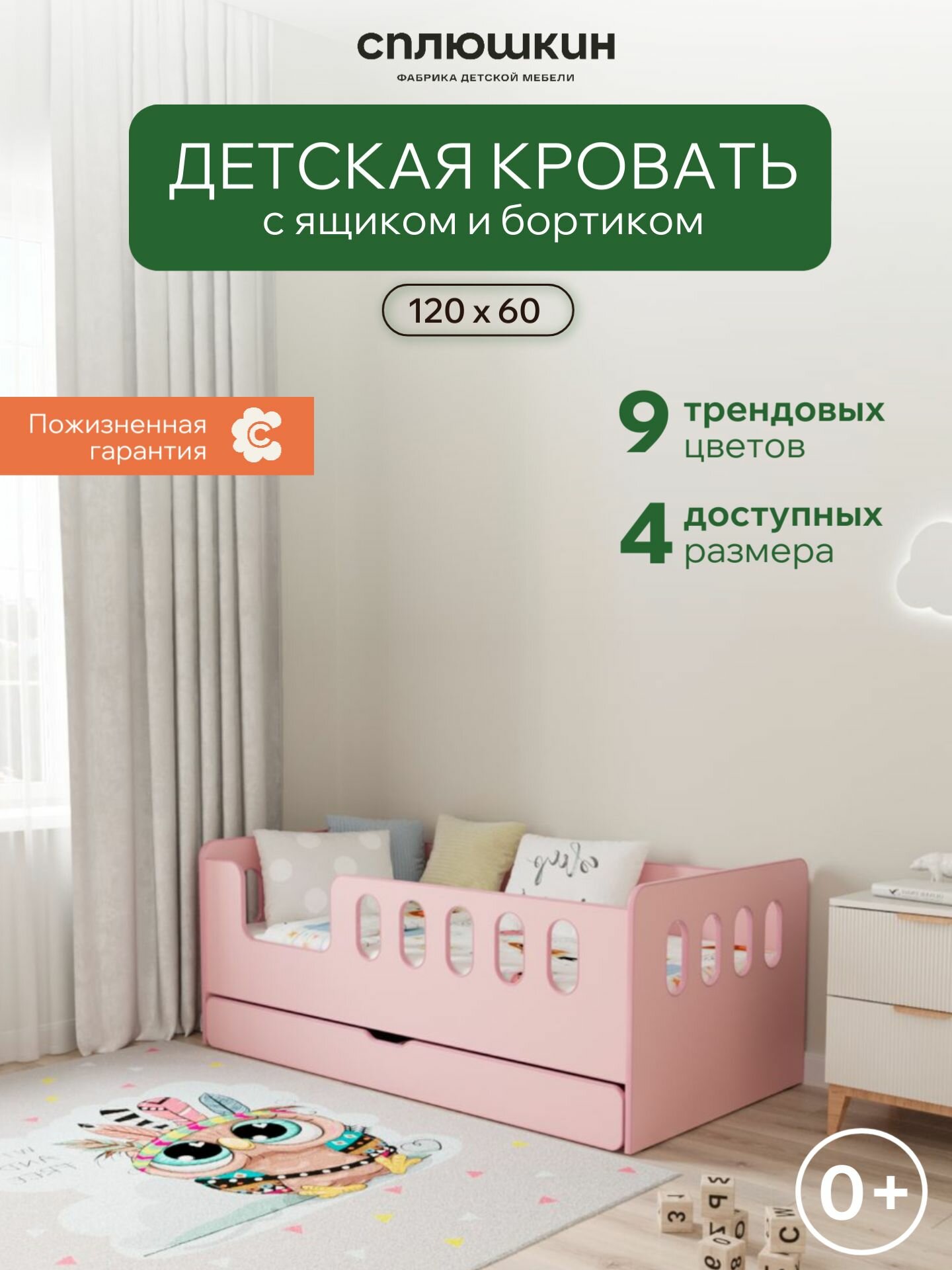 Детская кровать "Манеж-1" 120х60 сплюшкин, левый вход с ящиком и бортиком, цвет розовый