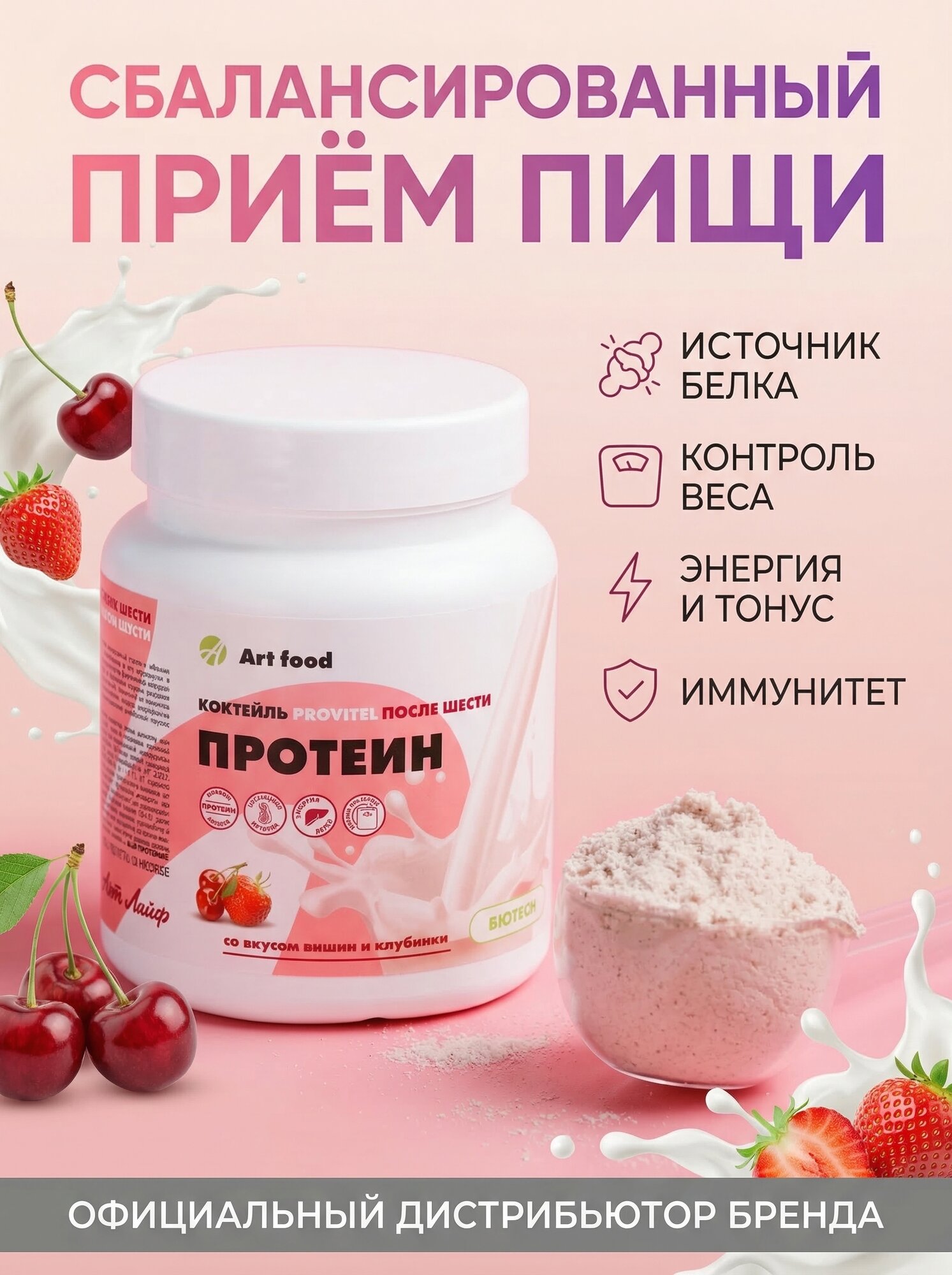 Коктейль Провитель после шести от Арт Лайф