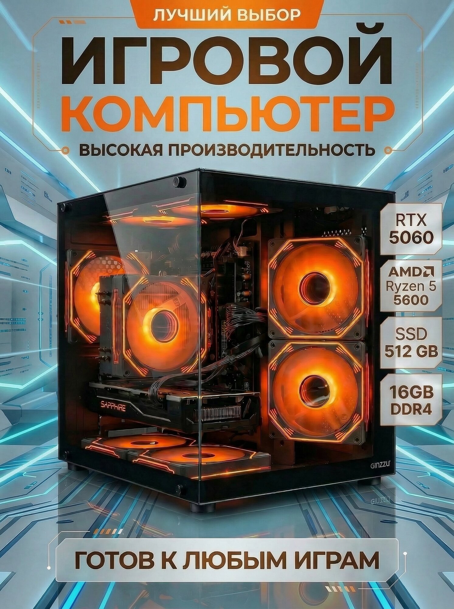 Игровой компьютер Black, AMD Ryzen 5 5600/RTX 5060 8gb/RAM 16GB/SSD 512GB/Windows