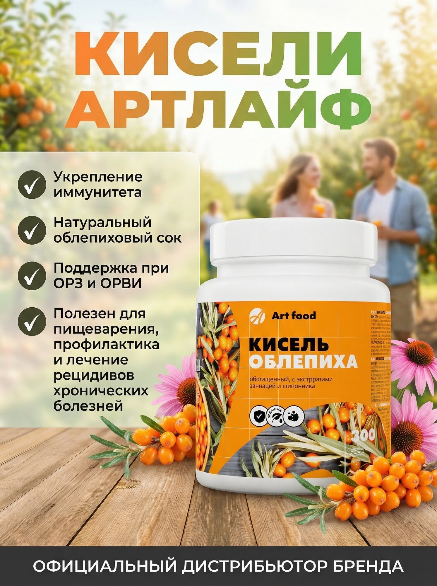 Кисель "Облепиха"