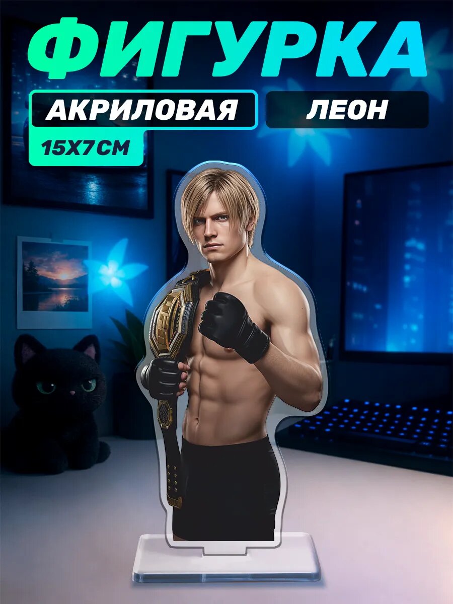 Акриловая фигурка resident evil Леон Кеннеди
