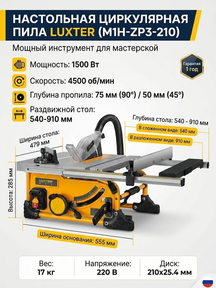 Настольная циркулярная пила LUXTER 210мм, 1500Вт. Распиловочный станок по дереву с трубчатой рамой и выдвижным столом