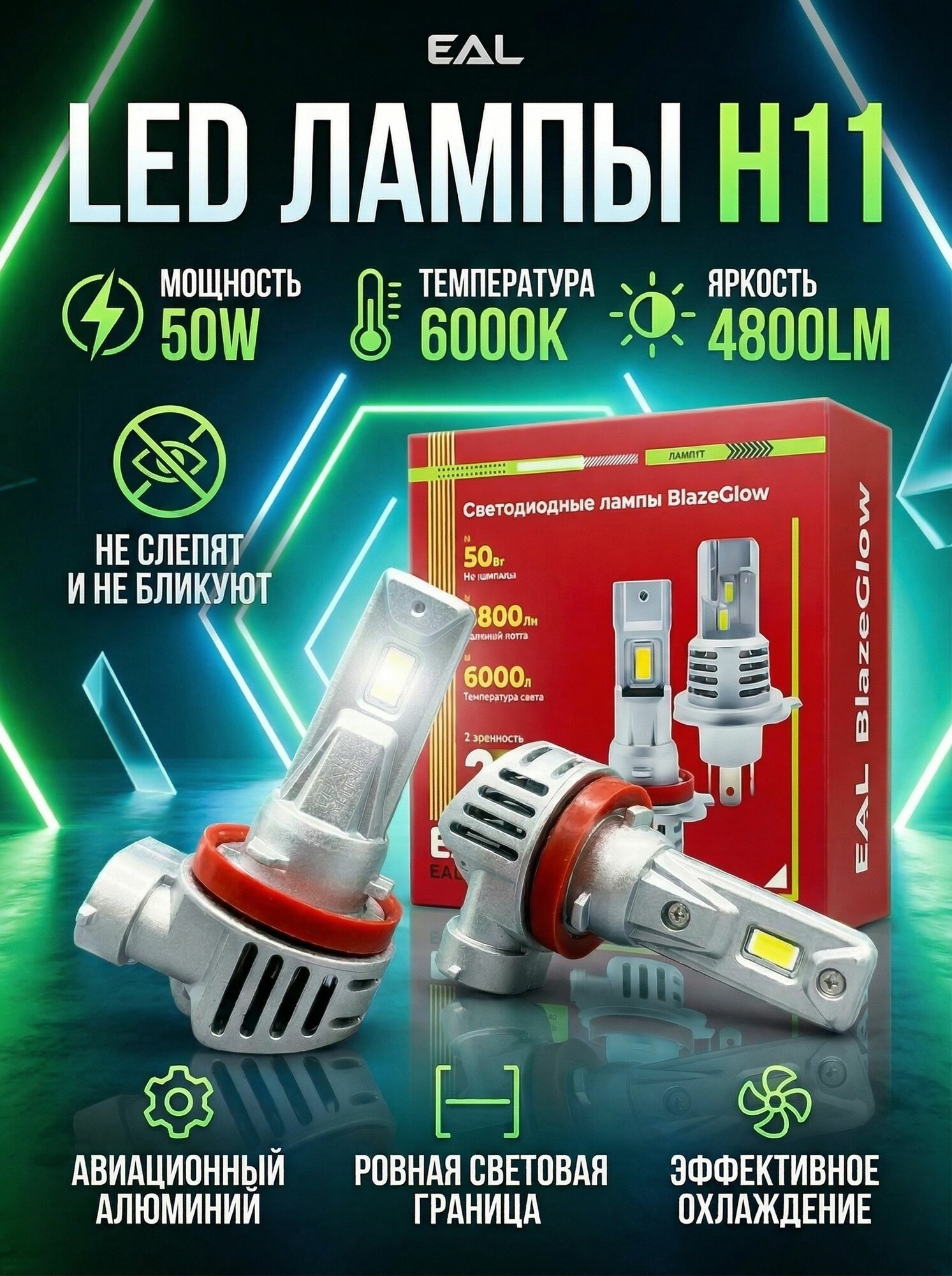 Светодиодные LED лампы в противотуманки на Renault Logan - Логан - 50W - 6000K / ЛЕД лампочки 50 ватт H11