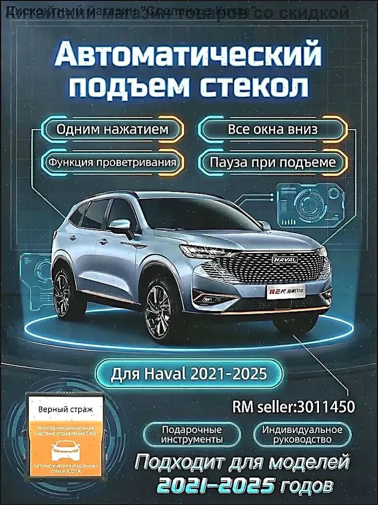 Обшивка автомобильная для GWM Haval M6 2021-2024