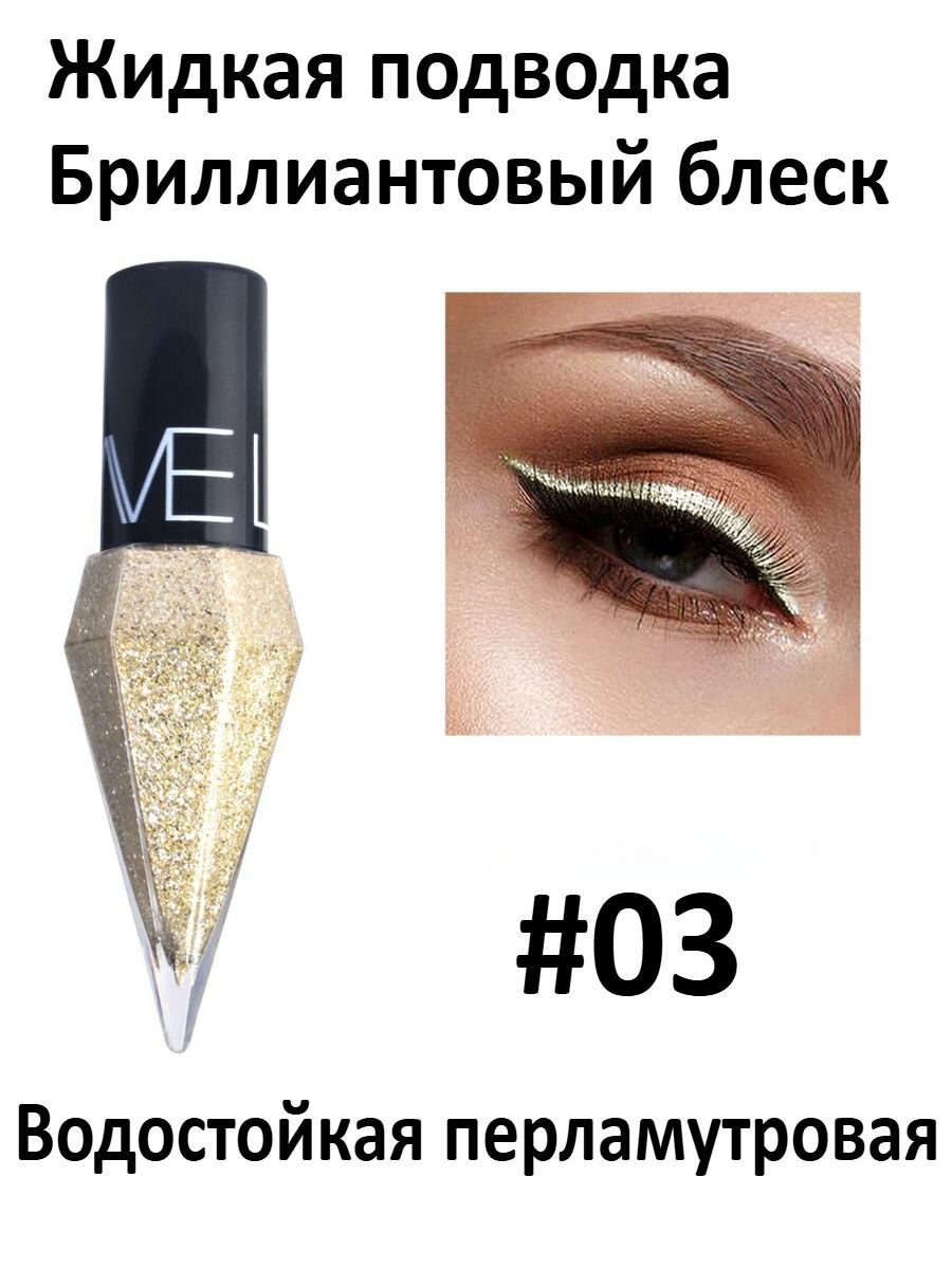 Цветная Блестящая Подводка Для Глаз/жидкая Подводка Для Глаз С Блестками,10#
