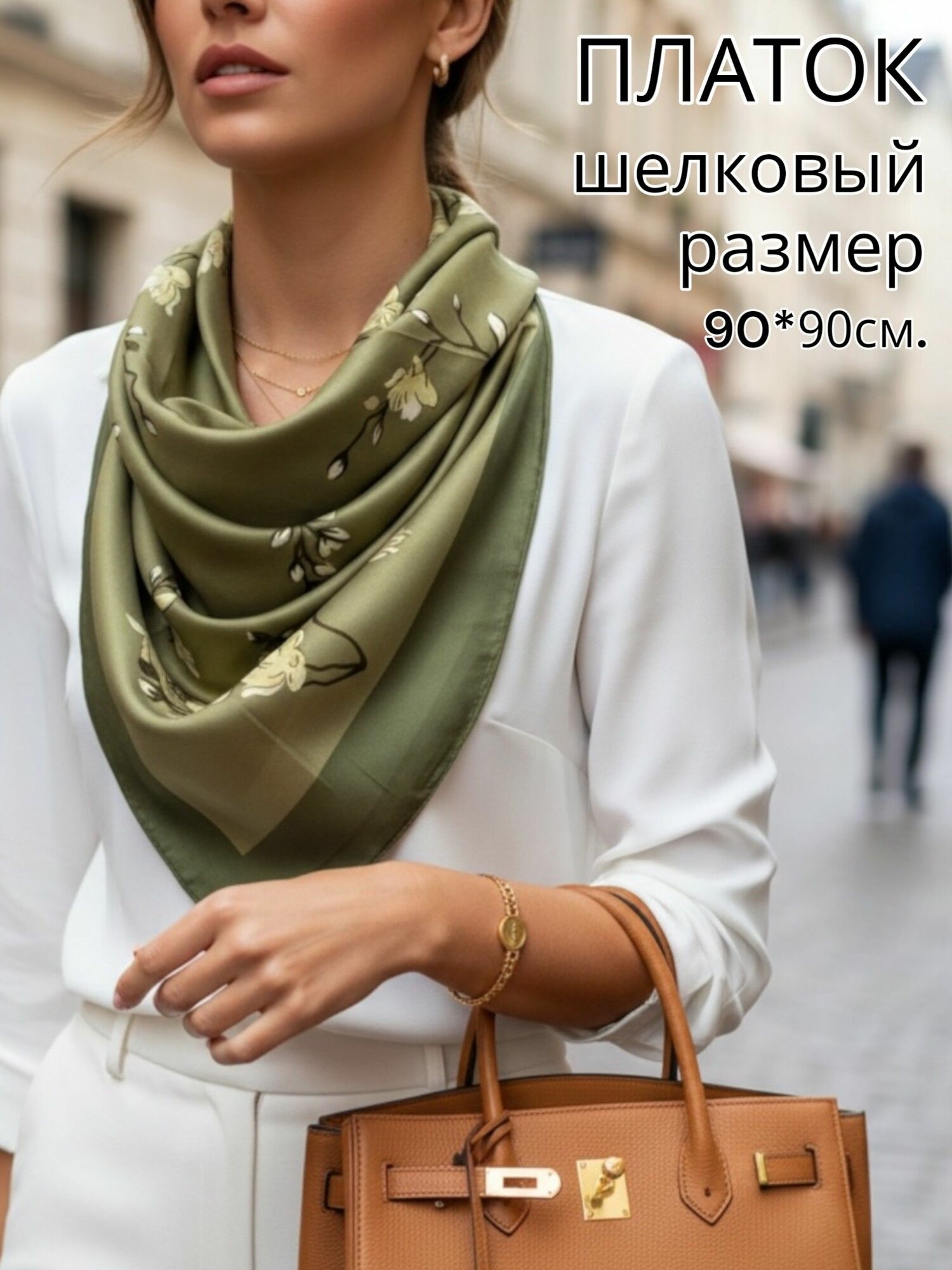 Платок Базовая коллекция для женщин