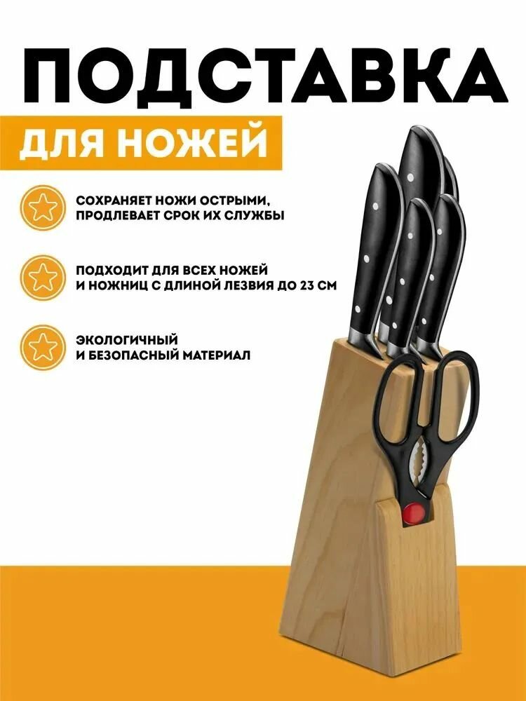Подставка для ножей — фото 1