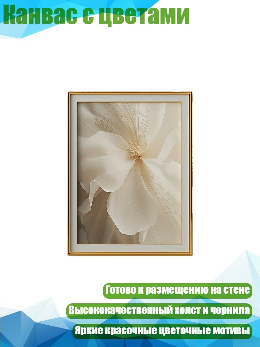 Канвас с цветами, 13х18см - B