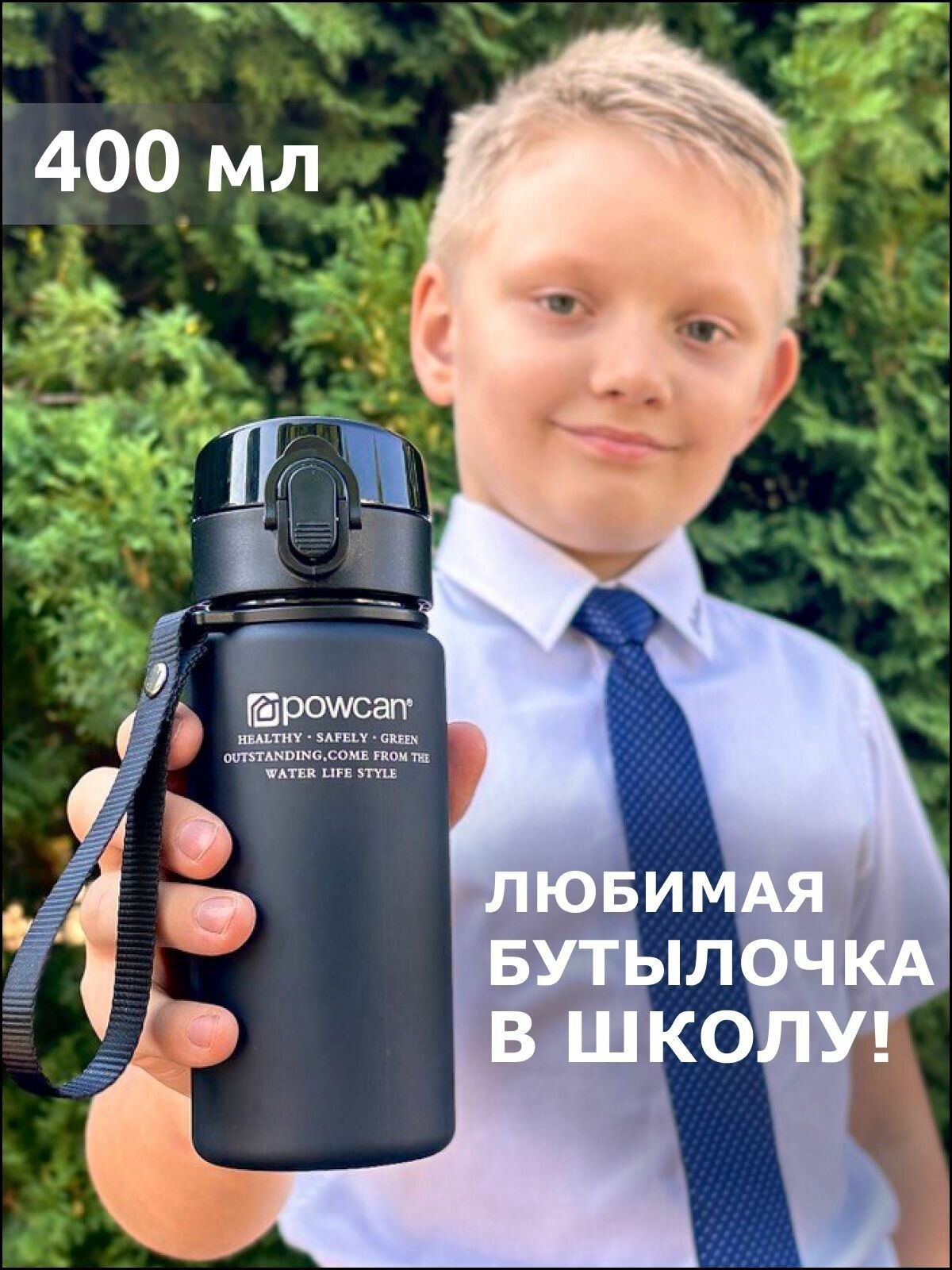 Бутылка для воды спортивная POWCAN - ультра черная, 400 мл. матовая, бутылка для воды детская в школу